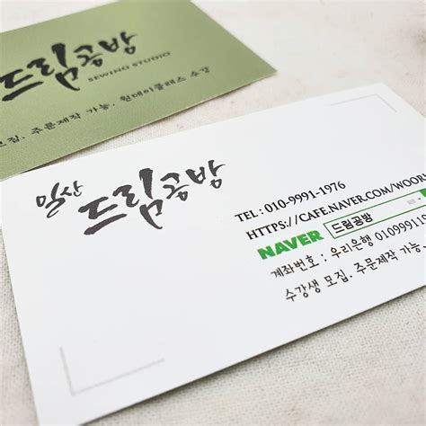 모카나무 캘리그라피 명함작업 글씨쓰고 명함 디자인하고 제작까지 해서 보내드렸어요 린넨 느낌의