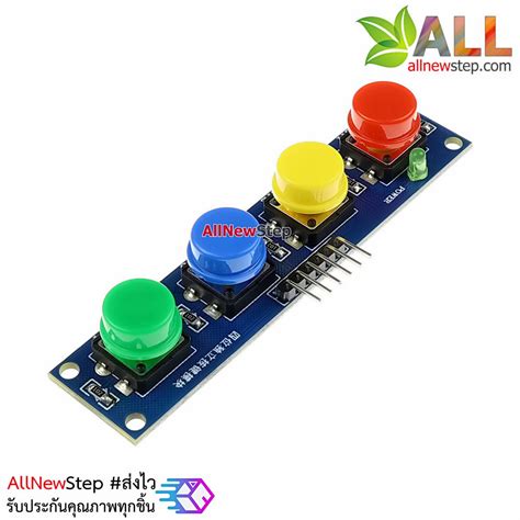 โมดูลสวิตช์กดติด ปล่อยดับ 4 ปุ่ม 4 สี สำหรับ arduino arduinoall ขาย arduino ซื้อ arduino