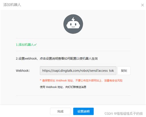 利用钉钉机器人webhook向钉钉群推送告警通知 钉钉机器人webhook token csdn博客