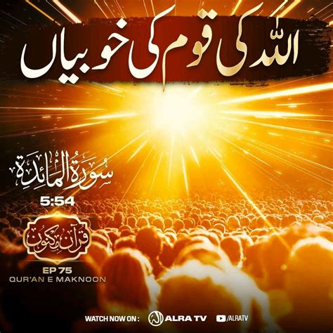 Shazar Hashmat On Linkedin Allah Qoum Ep75 Younusalgohar Goharshahi Imammehdigoharshahi