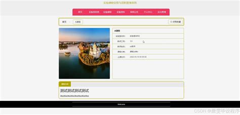 Springboot毕设 实验课程安排与资料管理系统 程序论文 Csdn博客