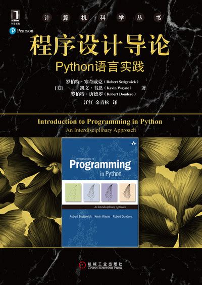 程序设计导论：python语言实践 Book