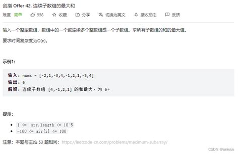剑指 Offer 42 连续子数组的最大和 Csdn博客 剑指 Offer 42 连续子数组的最大和 Csdn博客