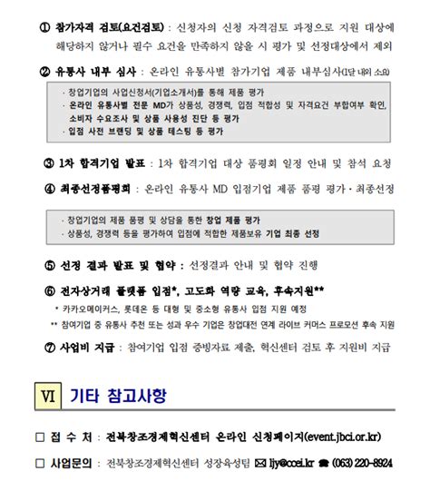 전북창조경제혁신센터 온라인 창업신청 페이지