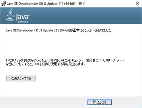 javaの開発キット jdk のインストールと開発環境設定 joyplotドキュメント