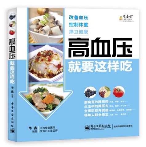 高血压就要这样吃（全彩） 百度百科