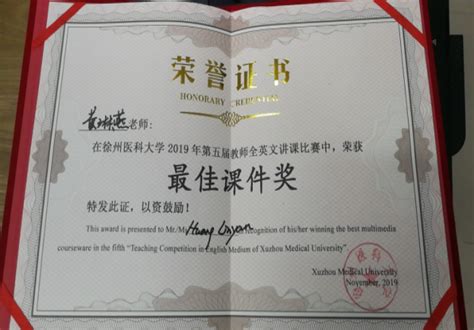 我院教师黄琳燕在徐州医科大学第五届教师全英文讲课比赛中荣获一等奖 医学技术学院官网