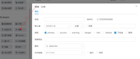 表单控件 链接 Aspnet Core8 Element Plus Vue前后端分离工作流引擎低代码快速开发平台