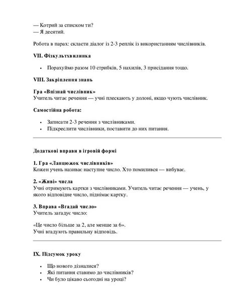 Конспект уроку з української мови 3 клас Числівник як частина мови