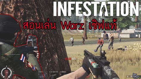 Warz Classic Newz พาสอนเล่น Warz แท้ เซิฟเดียวในโลกตอนนี้ Youtube