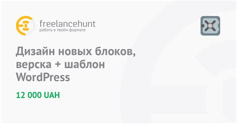 Дизайн новых блоков верска шаблон Wordpress • фриланс работа для