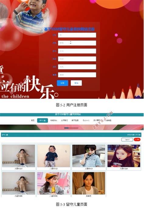 基于SSM的留守儿童帮扶网站的设计与实现 MySQL 含录像 Javaweb 计算机
