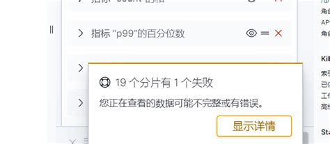 Visualize查询数据报错有一个分片失败如何解决 腾讯云开发者社区 腾讯云