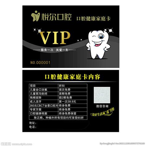 口腔健康家庭卡
