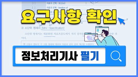 정보처리기사필기 정처기 합격 준비 갈 완료~ Youtube