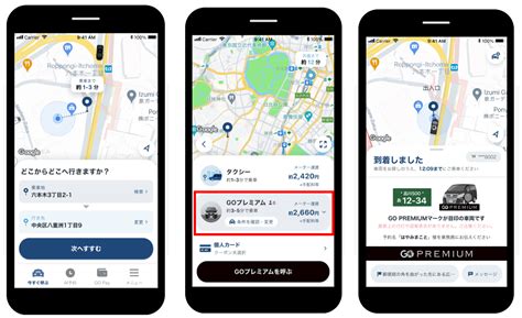 タクシー配車アプリgoでアルファードを呼ぶ方法 Goプレミアムについて モビリティ・ジャパン