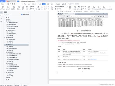天气预报微信小程序设计与实现 基于微信小程序的天气预报平台的设计与实现 csdn博客