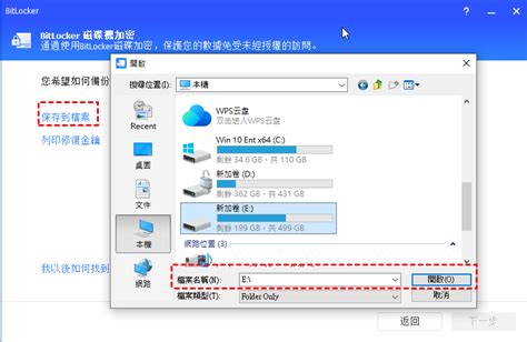 如何使用partition Assistant 輕鬆加密和管理bitlocker？