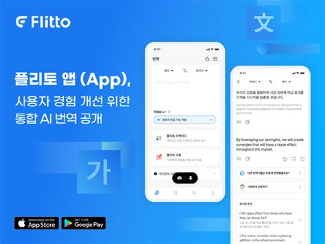 플리토 앱 초강력 Ai 번역 서비스 개시정확성·편의성↑
