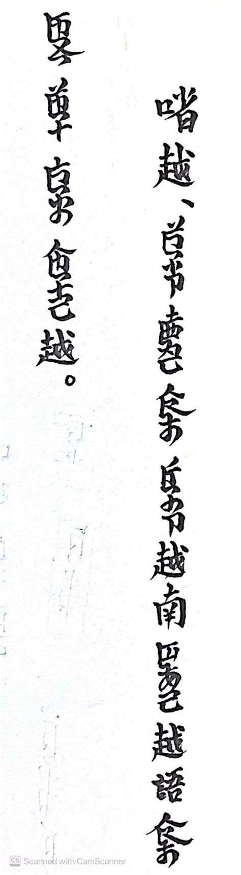 Ancient Chinese Text In Two Languages