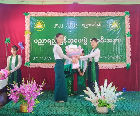 ပိုင်ကျုံမြို့ အမကဘုရားကုန်း၁ကျောင်း၌ ၂၀၂၂ ၂၀၂၃ ပညာသင်နှစ် ပညာရည်ခ