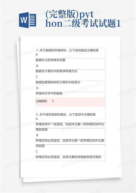 完整版python二级考试试题1word模板下载编号qnndmyrz熊猫办公