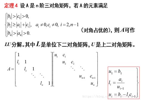 三对角线性方程组的追赶法 方程组的三对角线系数 追赶法 csdn博客