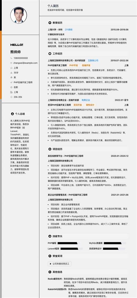 毕业生简历模板 简历免费在线制作 熊猫简历