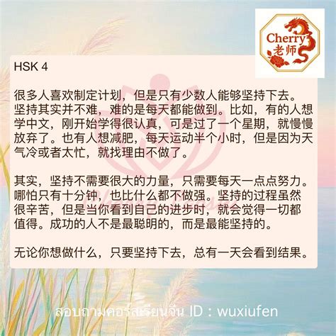 ฝึกอ่านบทความ Hsk 4 เหล่าซือเชอร์รี่ สอนจีนขั้นเทพ Facebook