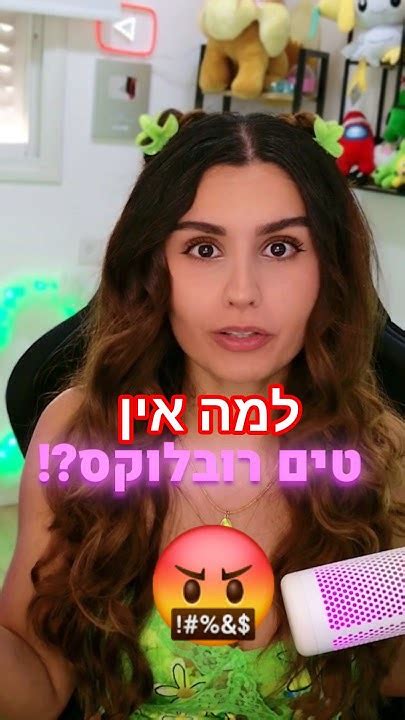 למה אין טים רובלוקס 🤬 Youtube