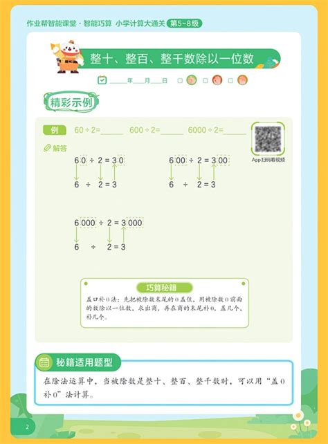 《作业帮小学数学巧算 口算计算大通关趣味益智游戏书举一反三数学思维训练二三四年级练习册（5至8级）》作业帮【简介书评在线阅读】 当当图书 花瓣网