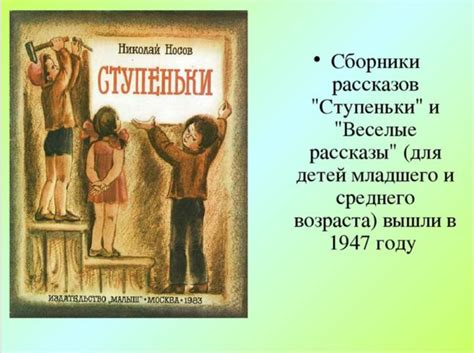 Какая краткая биография Н. Носова для детей 2-4 класс?
