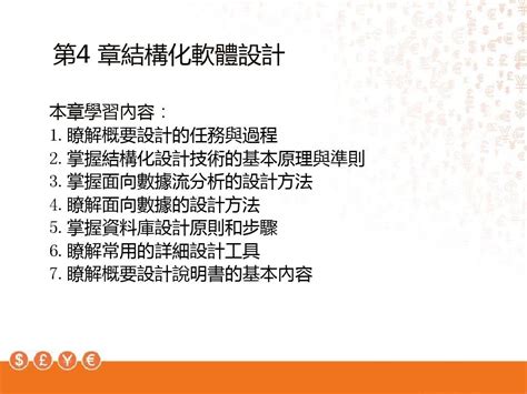 《软件工程实用教程》第4章 结构化软件设计 word文档在线阅读与下载 无忧文档