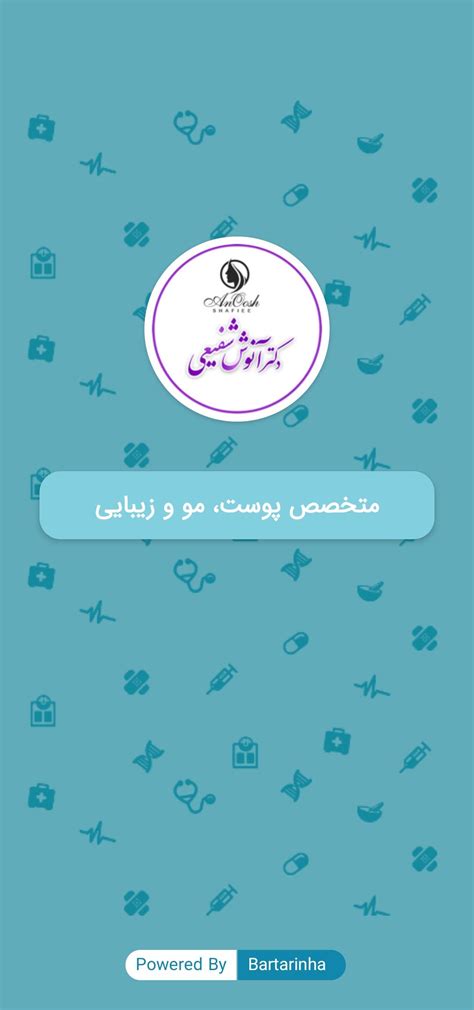 دکتر آنوش شفیعی Apk For Android Download