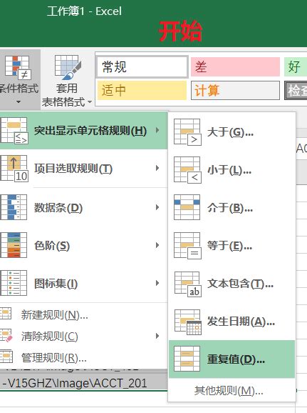 Excel高亮重复项 Csdn博客 Excel高亮重复项 Csdn博客