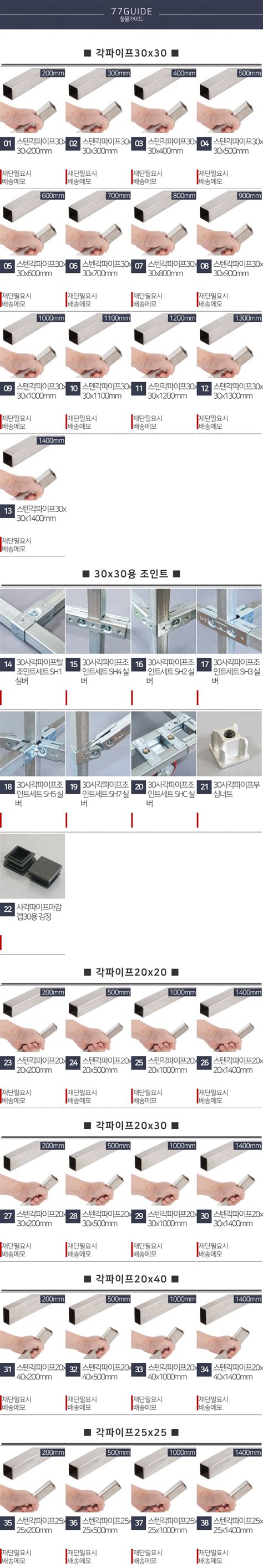 철물가이드 [사각파이프 스텐각파이프 절단판매 조인트 철재 규격 각관 ]
