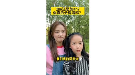 英語語法前加a還是an你真的分的清嗎？學習 英語 零基礎英語 文法 Youtube