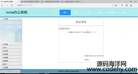 1786 Java开发的练习项目 Oa办公后台管理系统，可用于java毕业设计 源码海洋网
