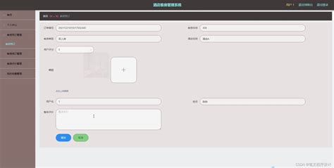 Java酒店客房管理系统开题源码 Csdn博客