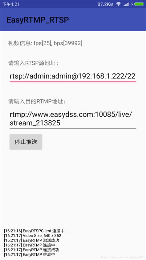 将easyrtmp rtsp移植到android平台实现的rtsp拉流转推rtmp直播流功能 babosa easydarwin 博客园