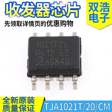 限時特殺 Tja1021t20cm 絲印1021t2c 全新原裝 Tja1021 收發器芯片 Sop 8 露天市集 全台最大的 限時特殺 Tja1021t20cm 絲印1021t2c 全新原裝 Tja1021 收發器芯片 Sop 8 露天市集 全台最大的