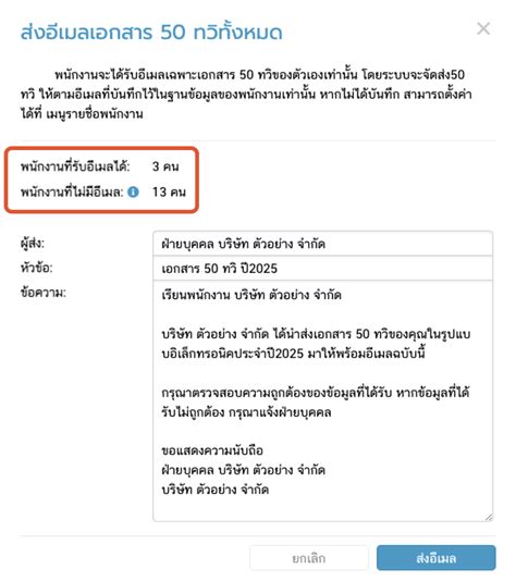 การออกหนังสือรับรองการหักภาษี ณ ที่จ่าย 50 ทวิ ผ่านระบบ Flowaccount Payroll Flowaccount Faq