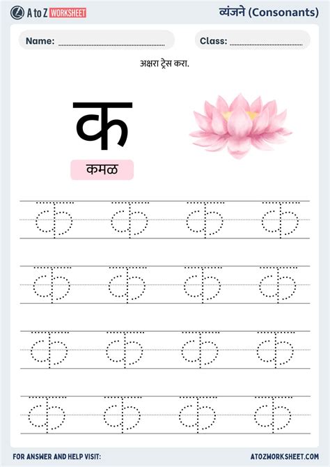 30 Marathi Vyanjan Worksheets मराठी व्यंजन वर्कशीट A To Z Worksheet