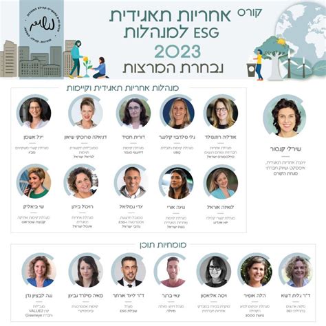 מחזור רבעי של אחריות תאגידית אחד הקורסים השווים מבית פורום נשים בתעשייה Tehiya Ben Zur תחיה