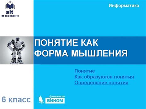 Понятие как форма мышления - презентация онлайн