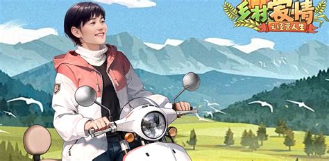 乡村爱情之经营人生版本大全2024 乡村爱情之经营人生手游最新版下载 逗游网