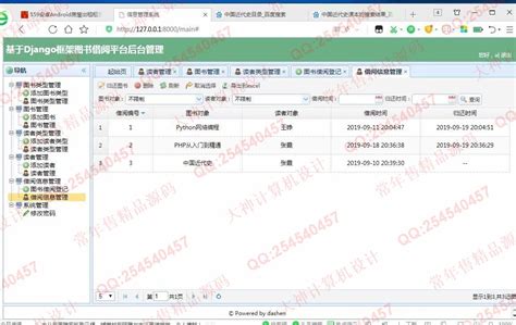 大神Python基于Django图书借阅管理系统 Python技术类源码设计 计算机源码设计网