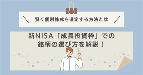 新nisa成長投資枠で人気の銘柄はどれ？証券会社ごとのおすすめランキングを解説 アドバイザーナビのnisaメディア