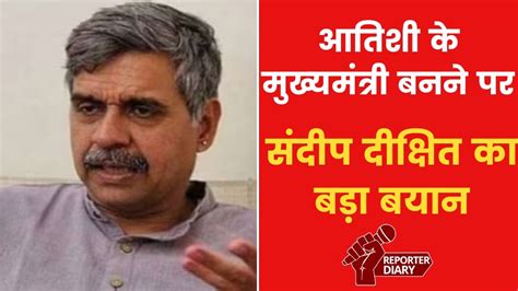 डमी मुख्यमंत्री बनकर रह जाएंगी संदीप दीक्षित का आतिशी पर बड़ा हमला Delhi Aajtak