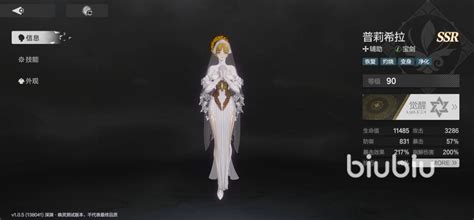 彼界手游普莉希拉怎么样 普莉希拉角色介绍biubiu加速器